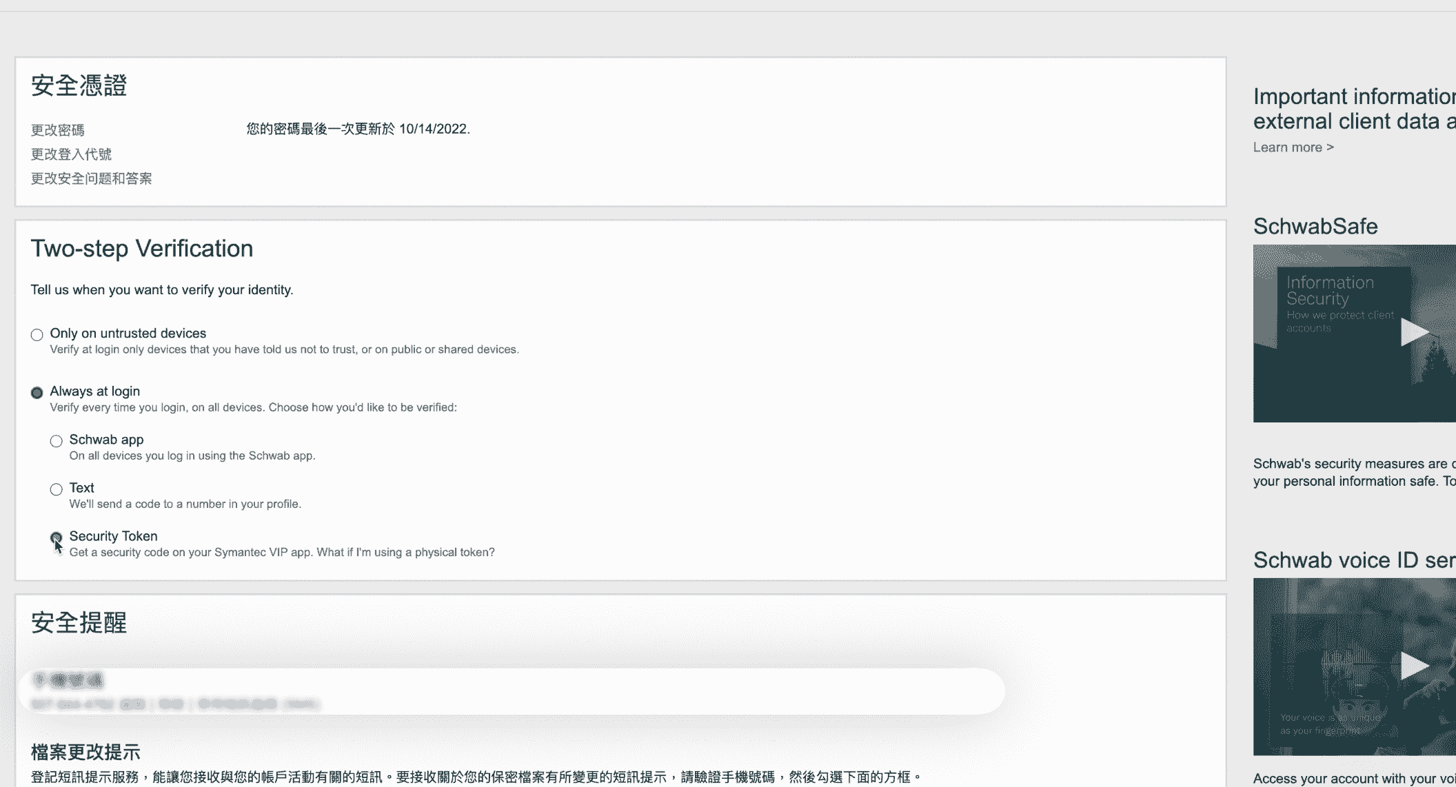 嘉信理财开户演示教程，买美股/美国国债/企业债 - TangTalk
