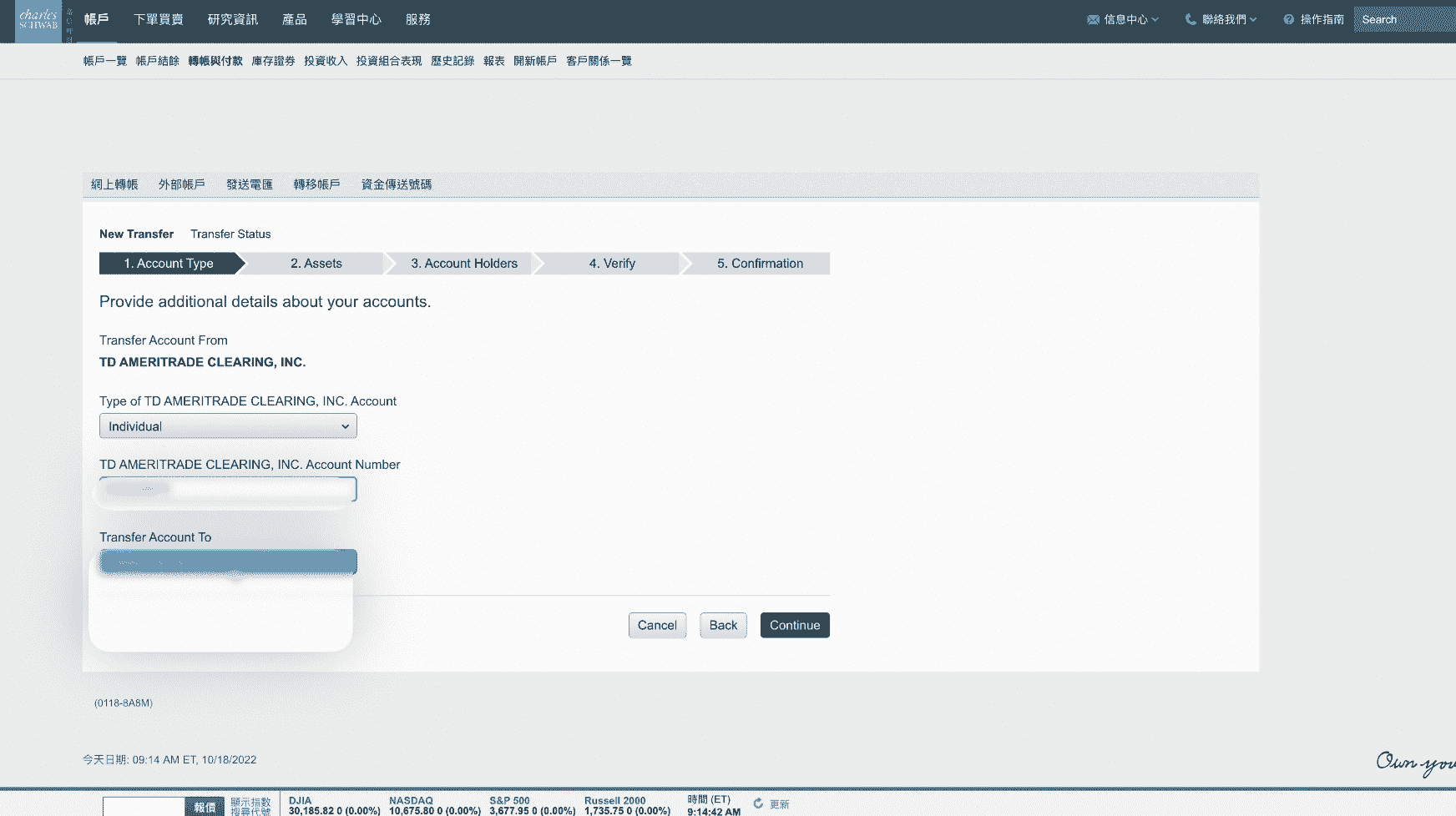 嘉信理财（美股券商）转户操作演示教程，如何设置新账户成本基础 - TangTalk