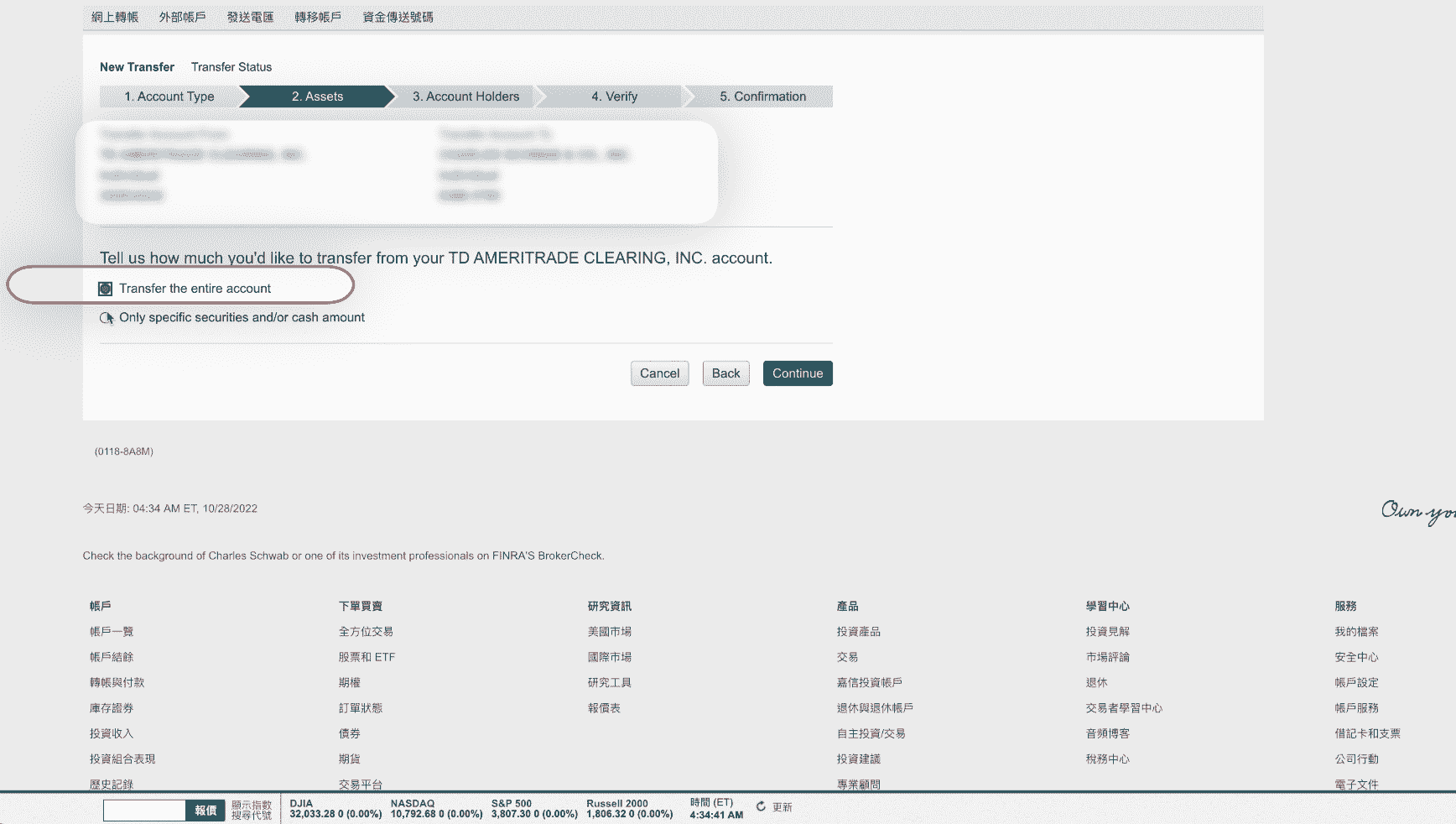 嘉信理财（美股券商）转户操作演示教程，如何设置新账户成本基础 - TangTalk